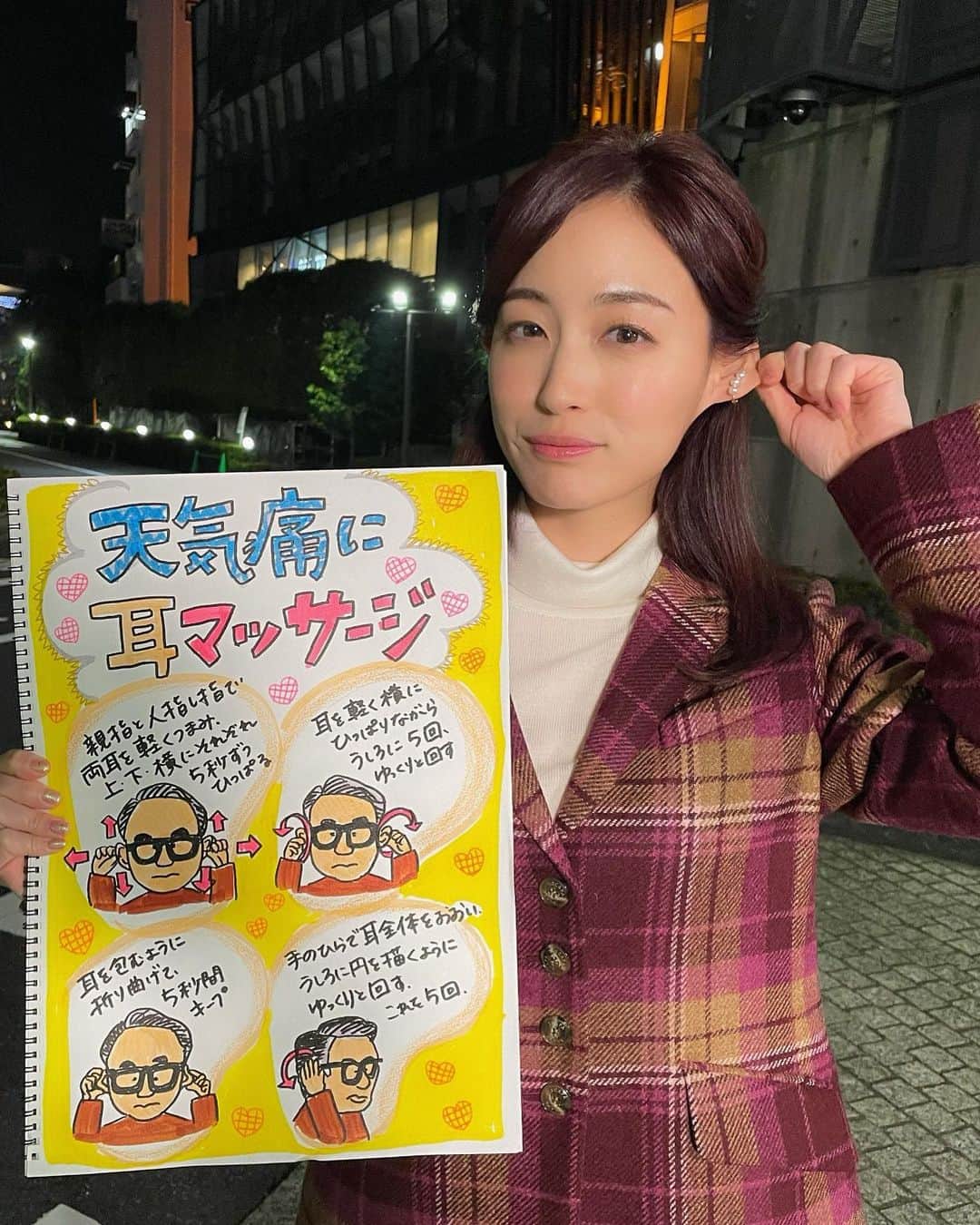 新井恵理那さんのインスタグラム写真 新井恵理那instagram 「天気痛には耳マッサージ そのやり方を三谷さんのイラストでまとめてみ