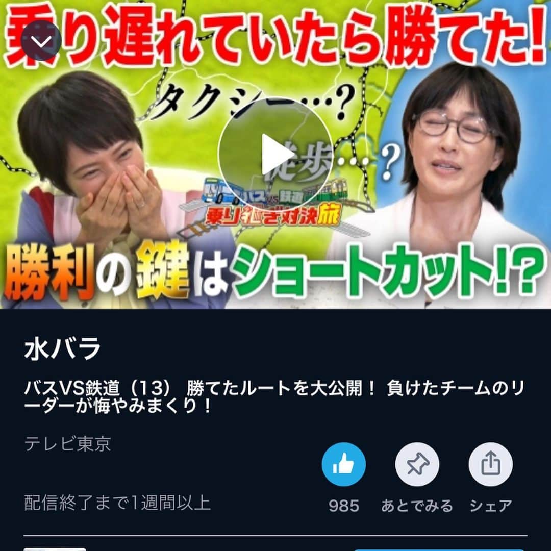 村井美樹さんのインスタグラム写真 - (村井美樹Instagram)「水バラ「バスVS鉄道 乗り継ぎ対決旅13 」 TVerの見逃し配信やタビリスさんによる答え合わせ動画、間もなく配信終了に ...