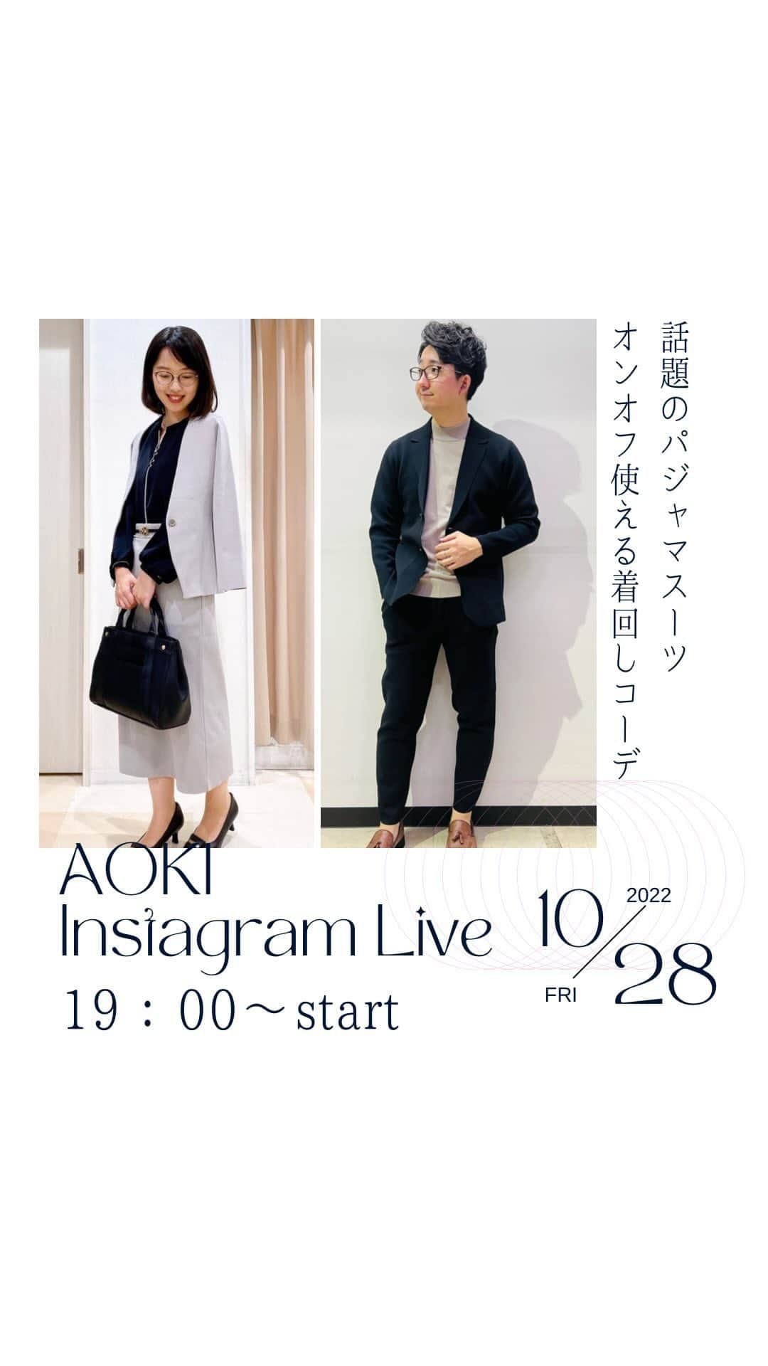 AOKIさんのインスタグラム動画 - (AOKIInstagram)「パジャマスーツのオンオフ着回しコーデ AOKI Instagram ...