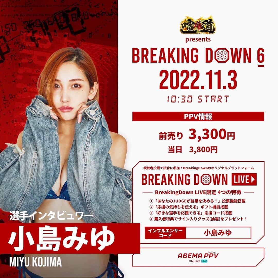 小島みゆさんのインスタグラム写真 - (小島みゆInstagram)「／ #BreakingDown6 選手インタビュアー📣 \ 今回も選手インタビュアーとして #breakingdown 6 ...