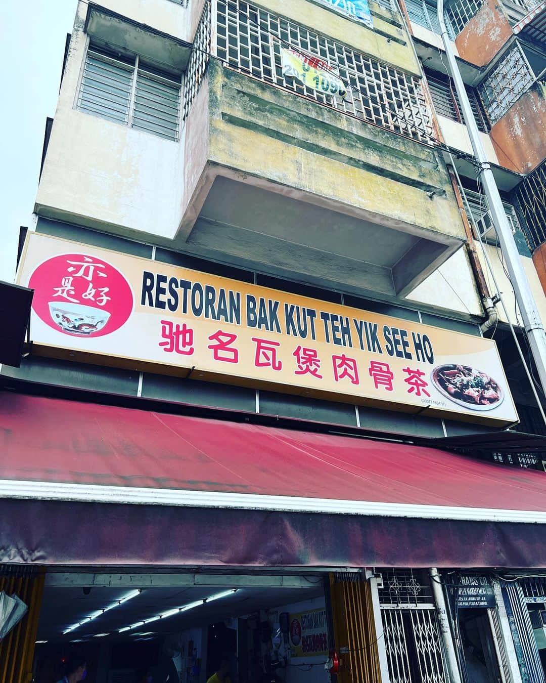 山下まみさんのインスタグラム写真 - (山下まみInstagram)「【#旅行飯 】 バクテー(肉骨茶)二軒目！ 【亦是好驰名瓦煲肉骨茶 ...