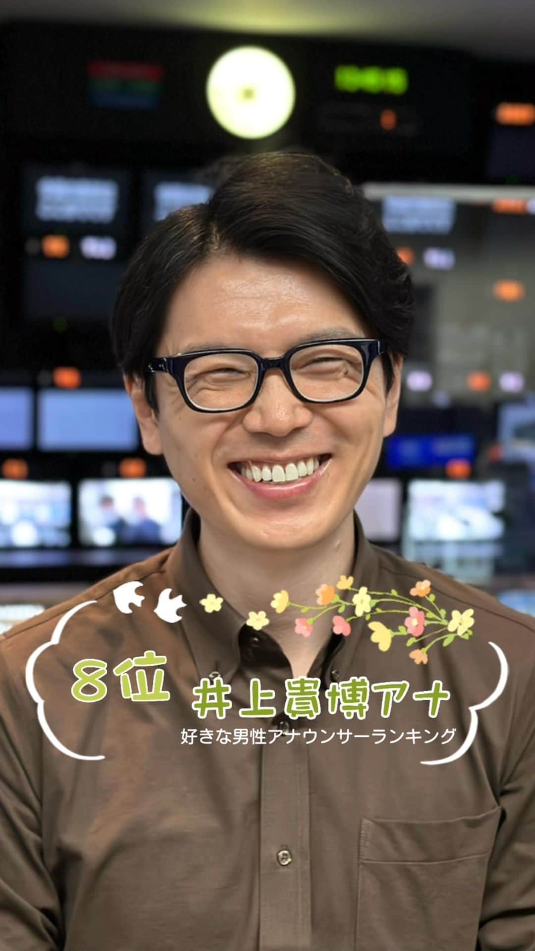 TBS「Nスタ」さんのインスタグラム動画 - (TBS「Nスタ」Instagram)「【㊗️8位！井上貴博アナ】 きょう発表の『第18回好きな男性アナウンサーランキング』で、井上貴博アナが8位 ...