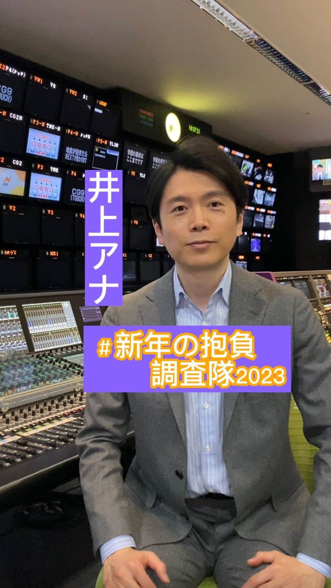 TBS「Nスタ」さんのインスタグラム動画 - (TBS「Nスタ」Instagram)「皆さま明けましておめでとうございます🌅🎍 新年初の投稿は井上アナから！ 本年もNスタをよろしくお願い致し ...