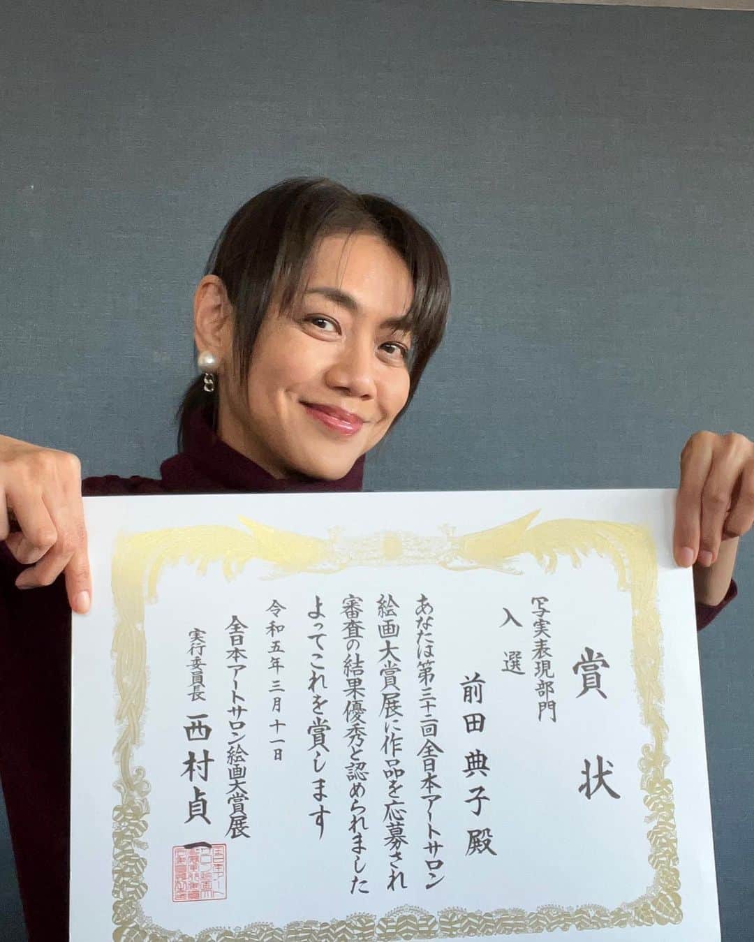 前田典子さんのインスタグラム写真 前田典子instagram 「年末に嬉しい知らせが届きました😆💕 アートサロン絵画大賞展入選 しまし