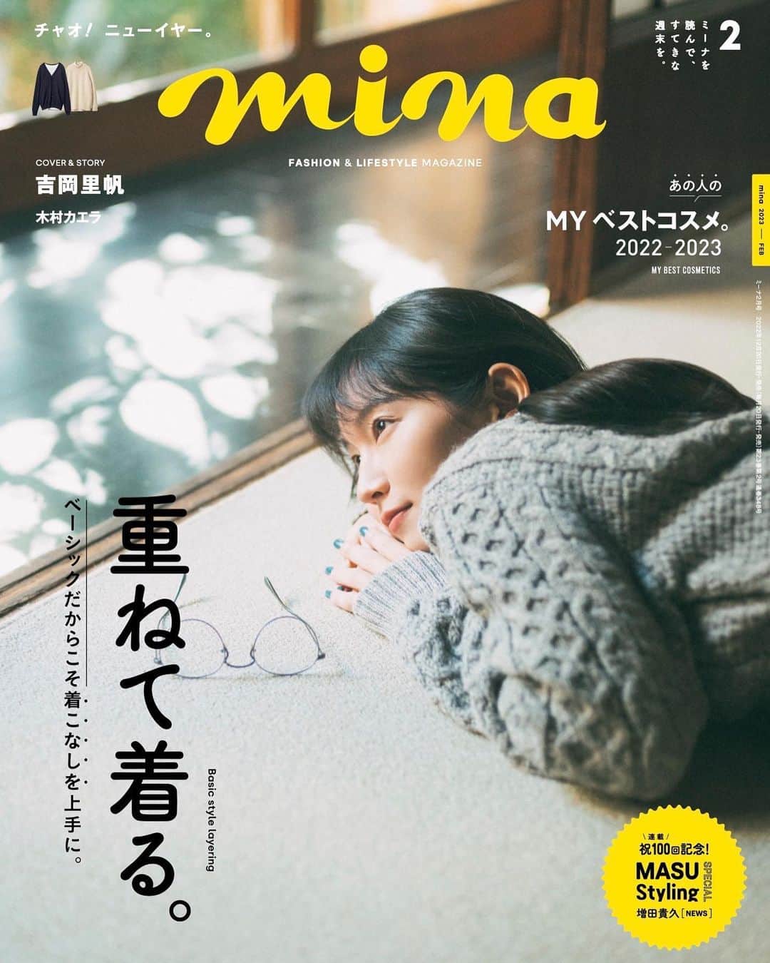 吉岡里帆さんのインスタグラム写真 - (吉岡里帆Instagram)「"mina" cover ラフな冬のスタイリングたっぷりです🧶🧤🧣 後 ...
