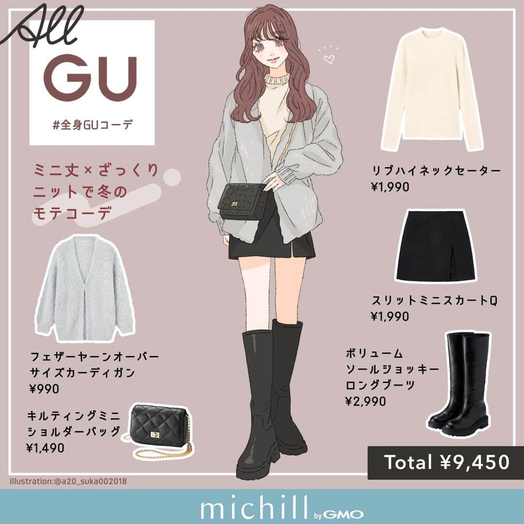michill_officialさんのインスタグラム写真 - (michill_officialInstagram)「【ALL GU】着映えるオーバーサイズのカーディガンで冬のモテコーデ♡ ...