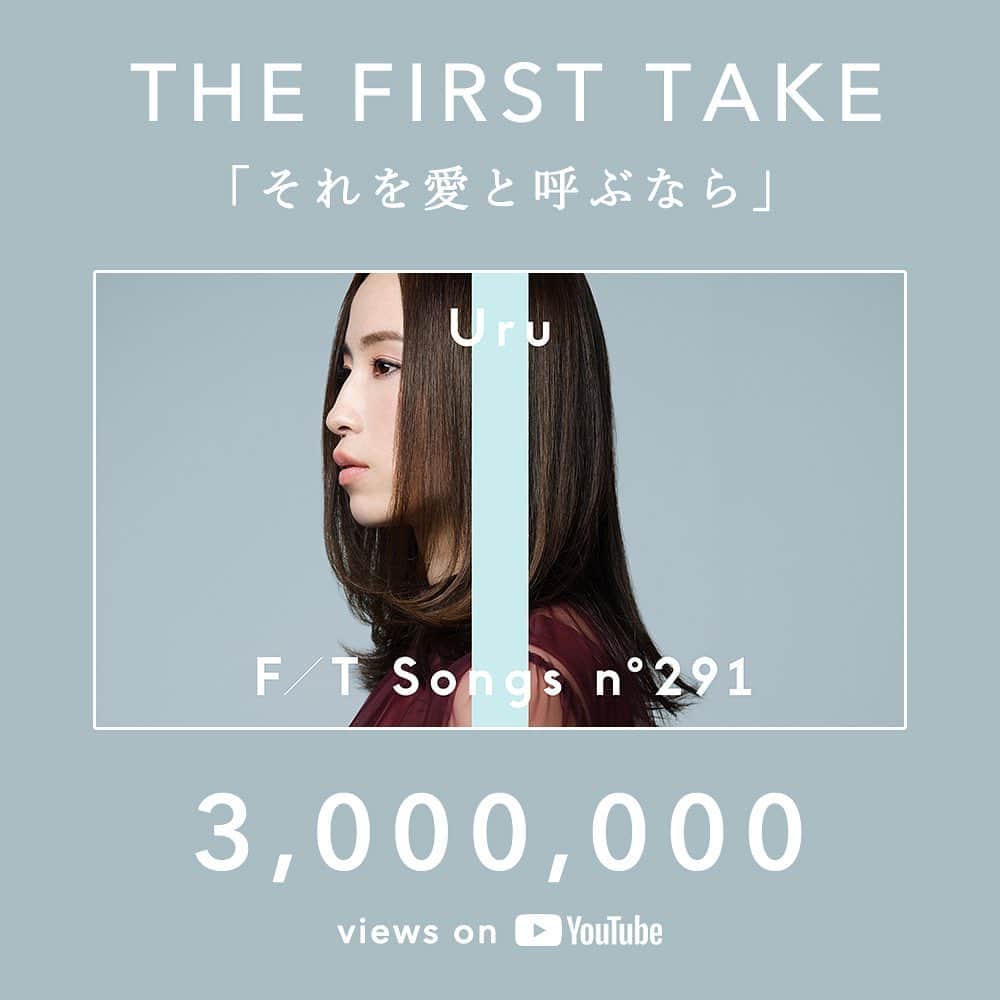 Uruさんのインスタグラム写真 - (UruInstagram)「ソロ初出演のTHE FIRST TAKE「#それを愛と呼ぶなら」が300万回再生を突破しました！ それを愛と呼ぶなら ...