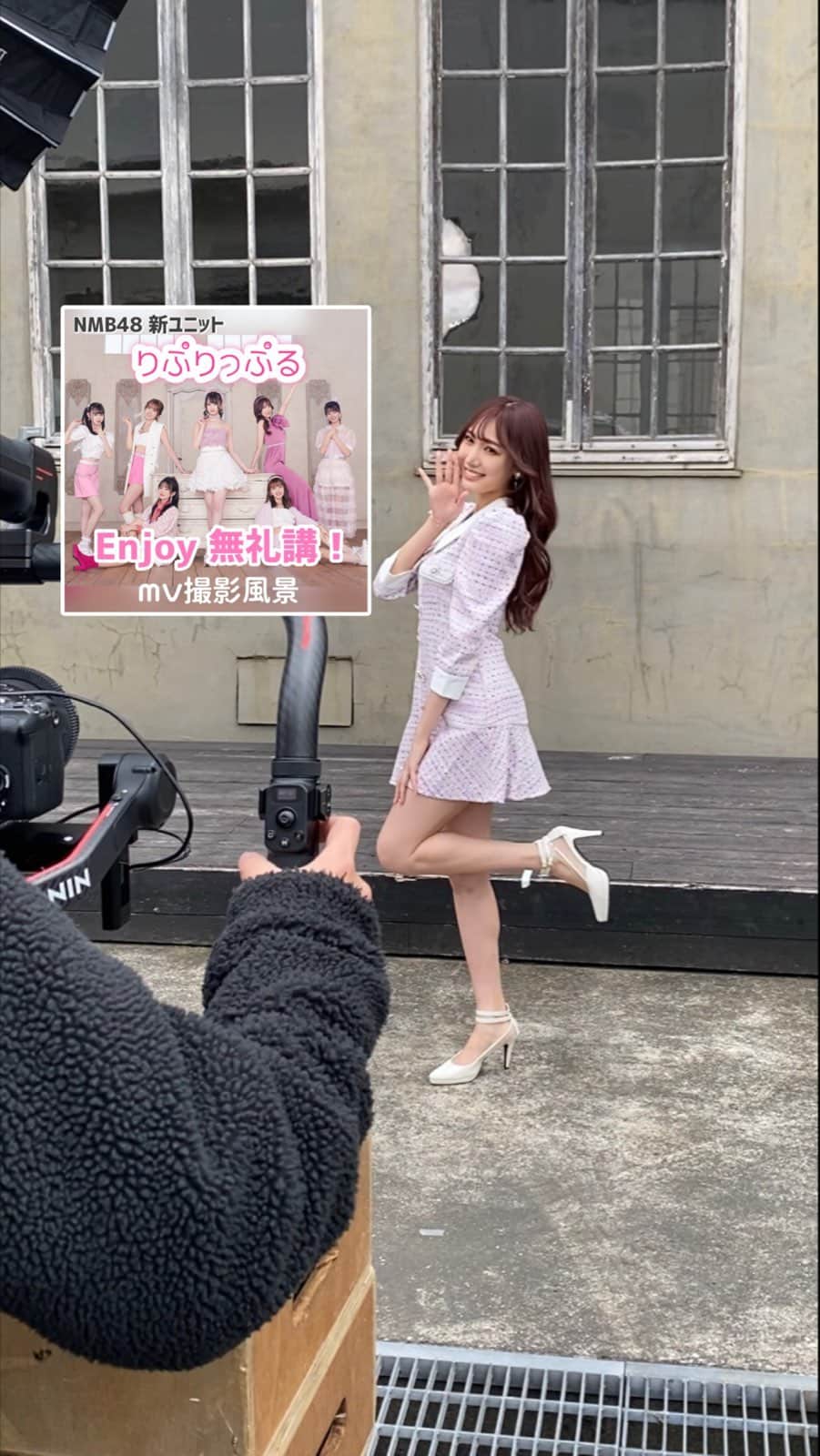 原かれんさんのインスタグラム動画 - (原かれんInstagram)「᯽MV撮影風景 . . NMB48 新ユニット . 《りぷりっぷる》の . 『Enjoy 無礼講！』のMVミュージック ...