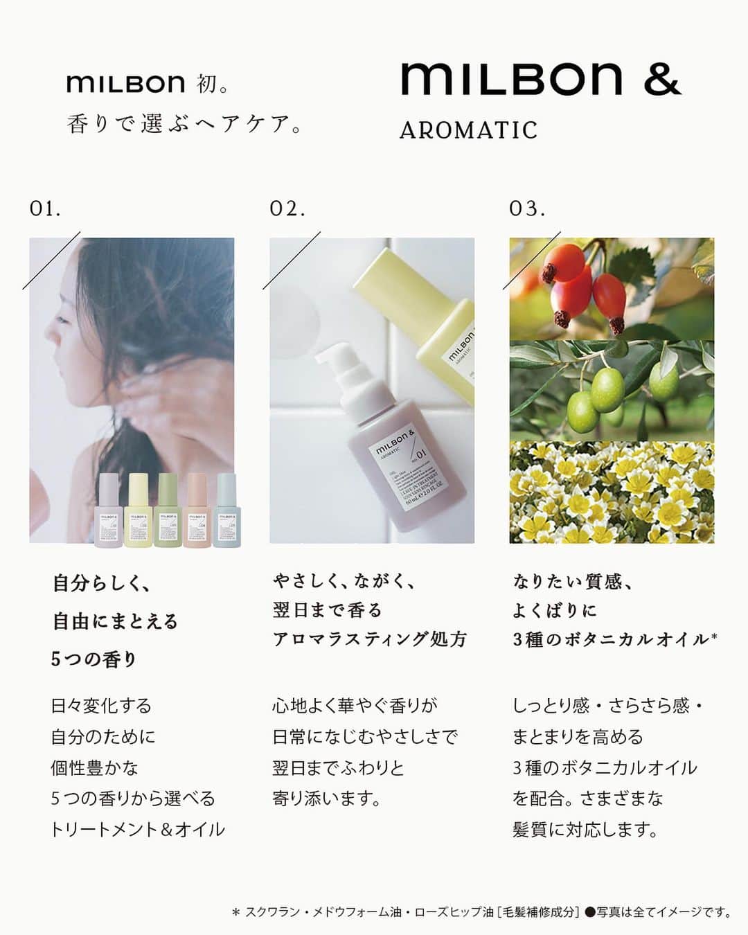 株式会社 MILBON（ミルボン）さんのインスタグラム写真 - (株式会社 MILBON（ミルボン）Instagram)「\使ってみたいNoの ...