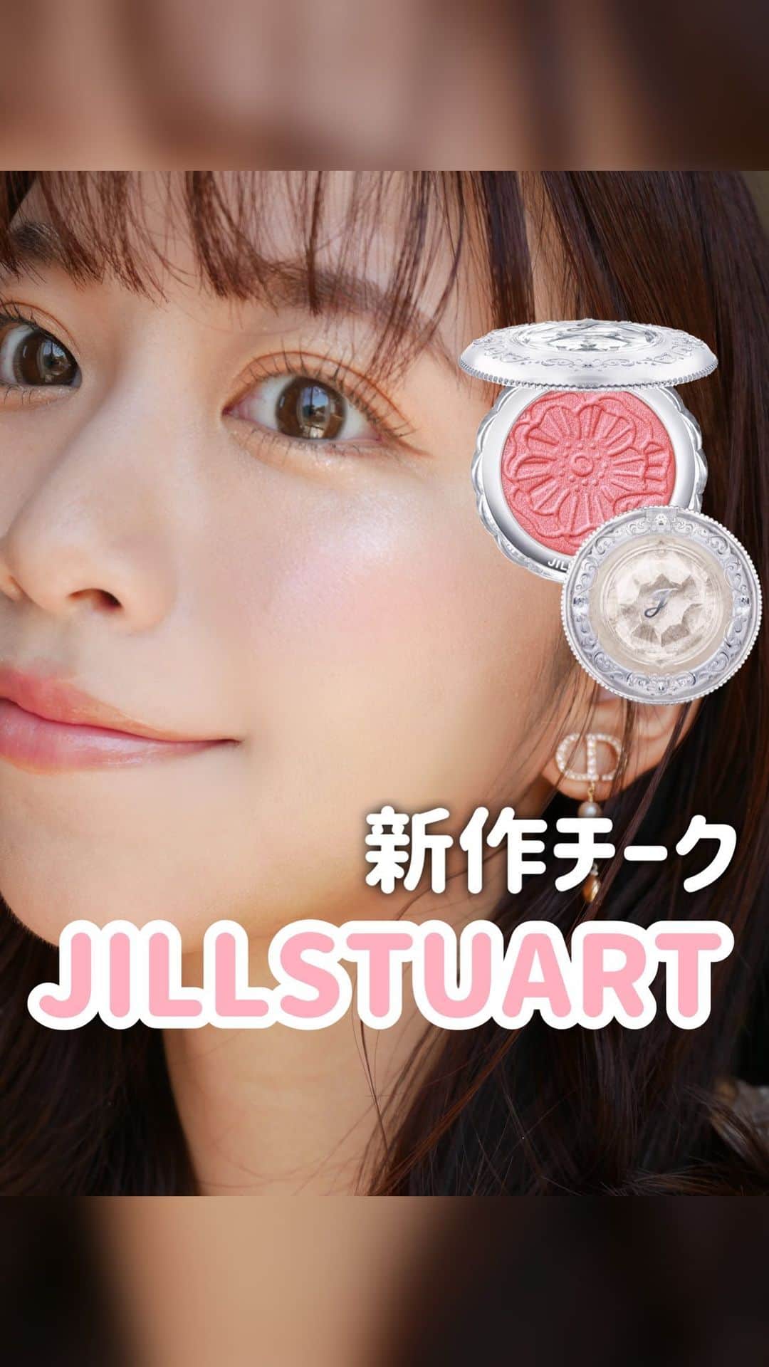 牧野桃美さんのインスタグラム動画 - (牧野桃美Instagram)「JILLSTUART新作チーク💐詳細は↓ ⠀ ⠀ どうも、もみーです🍑 ︎ 今季のジルの新作の中でも大大大注目なのがこの ...