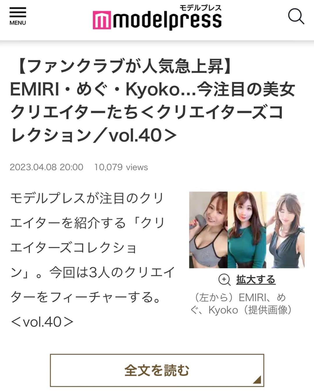 渋谷恭子さんのインスタグラム写真 - (渋谷恭子Instagram)「#モデルプレス @modelpress 様で ファンクラブのことを記事にして頂きました💖 始めたきっかけやファンクラブの ...