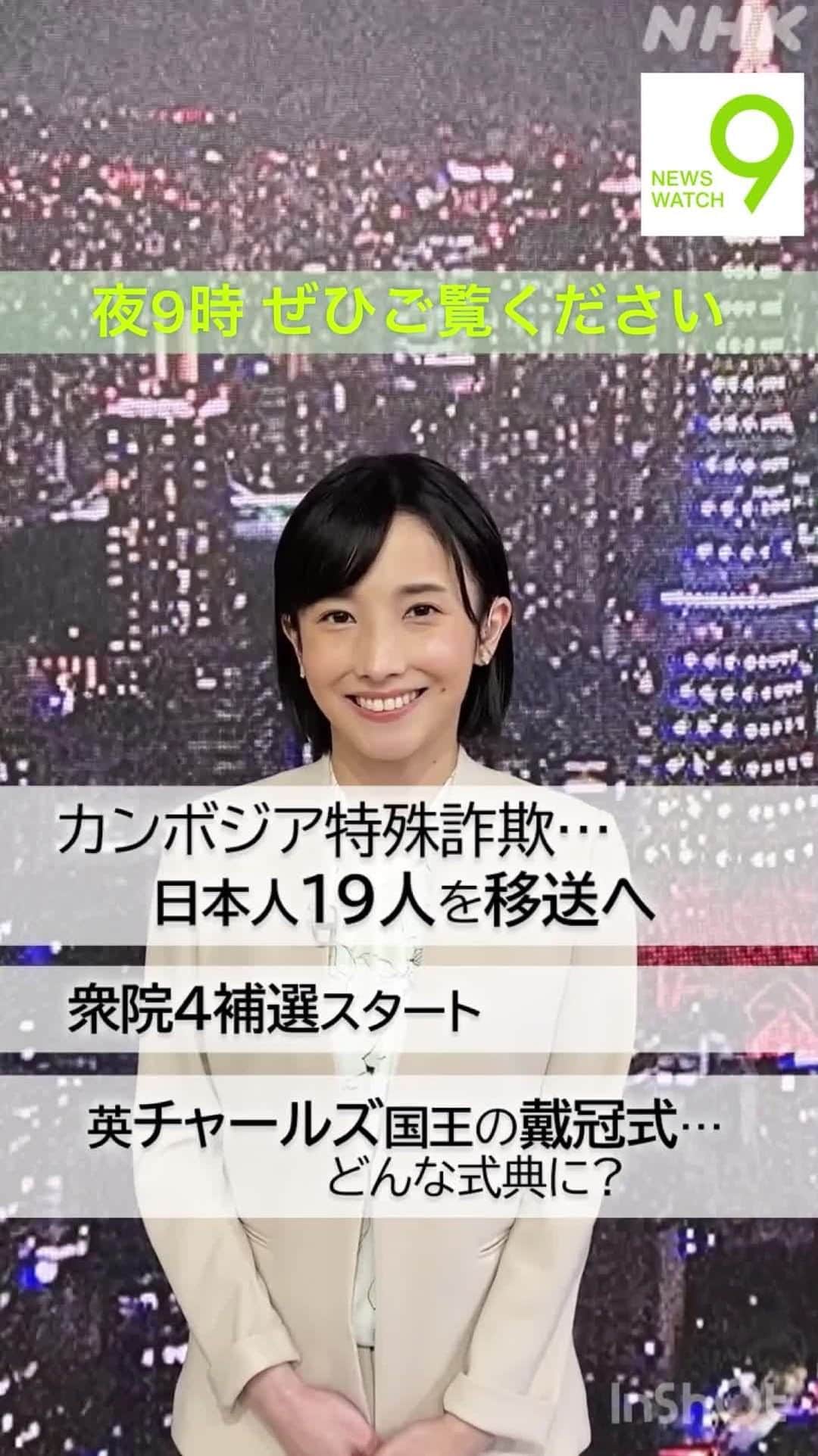 NHK「ニュースウオッチ9」さんのインスタグラム動画 - (NHK「ニュースウオッチ9」Instagram)「おはようございます 4月11日の #ニュースウオッチ9 カンボジア特殊詐欺 ...