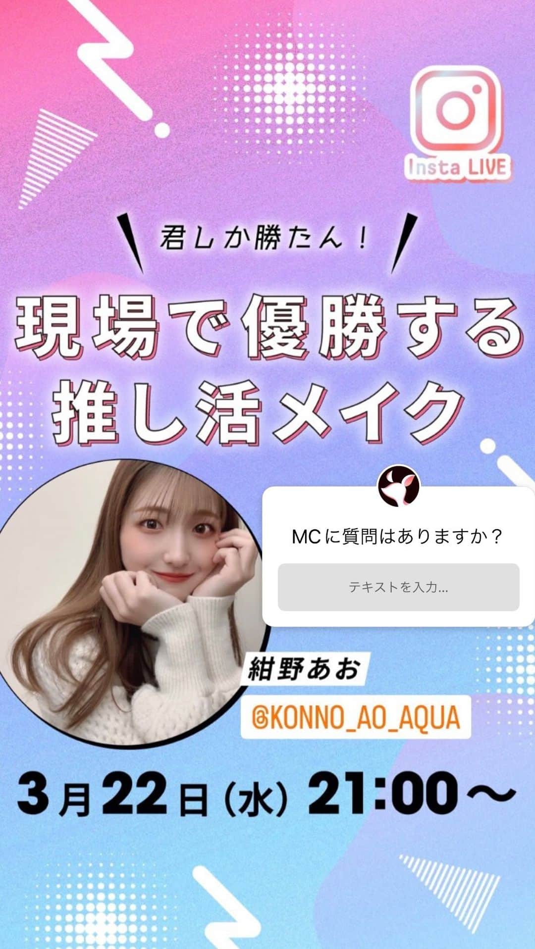 LIPS(リップス)-コスメ・メイク動画さんのインスタグラム動画 - (LIPS(リップス)-コスメ・メイク動画Instagram)「MC @konno_ao_aqua」3月22日 22時00 ...