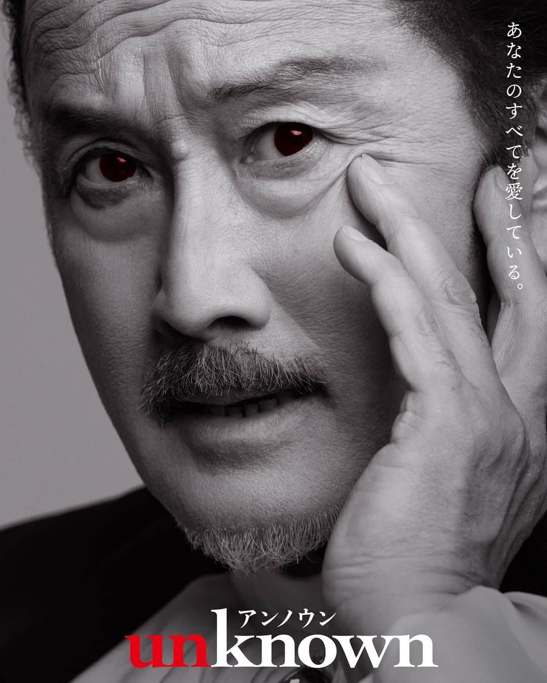 unknownさんのインスタグラム写真 - (unknownInstagram)「新 火曜9時『#unknown』 ソロビジュアル 解禁🦇🍷 ┼─ ─┼ あなたのすべてを 愛している。 ┼─ ...