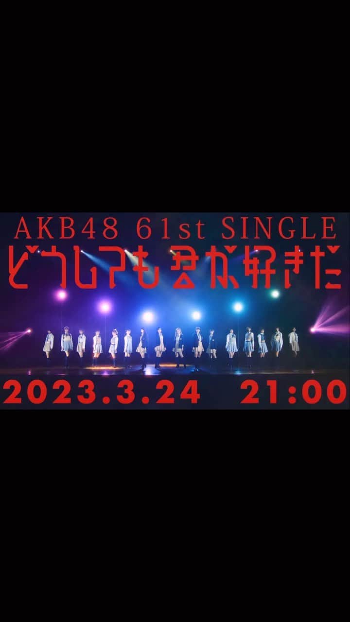 AKB48 Officialさんのインスタグラム動画 - (AKB48 OfficialInstagram)「⚠️🗣💕⚠️ \🚨明日3月24日21時🚨／ #AKB48 61stシングル💿 ...