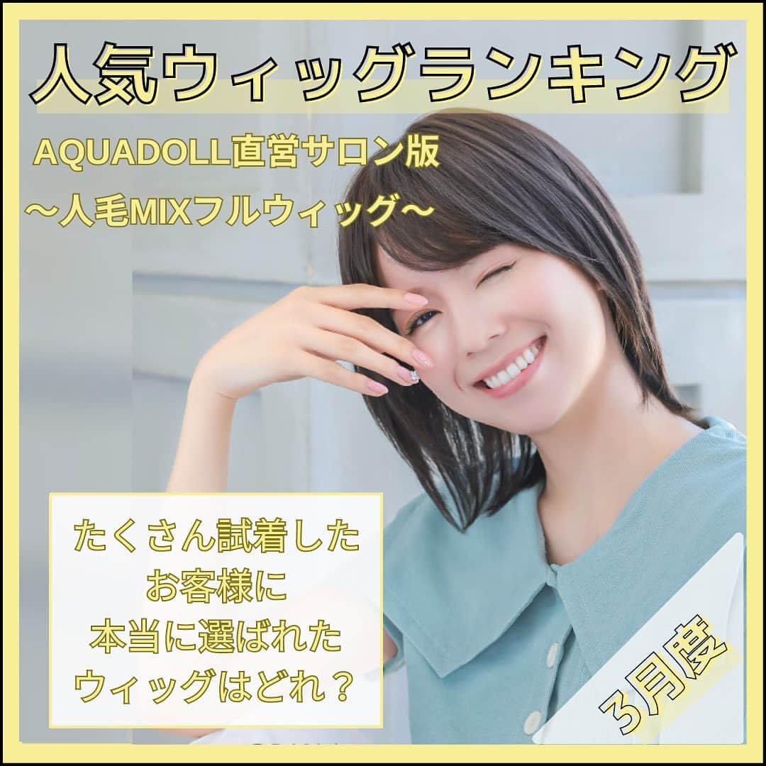 AQUADOLL アクアドールウィッグさんのインスタグラム写真 - (AQUADOLL アクアドールウィッグInstagram)「こんにちは☀️ アクアドール直営サロンです 様々な直営サロンの ...