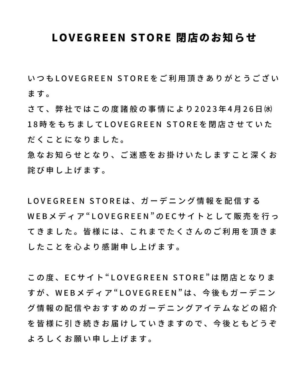 LOVEGREEN -植物と暮らしを豊かに。さんのインスタグラム写真 - (LOVEGREEN -植物と暮らしを豊かに。Instagram)「【LOVEGREEN STORE 閉店のお知らせ ...