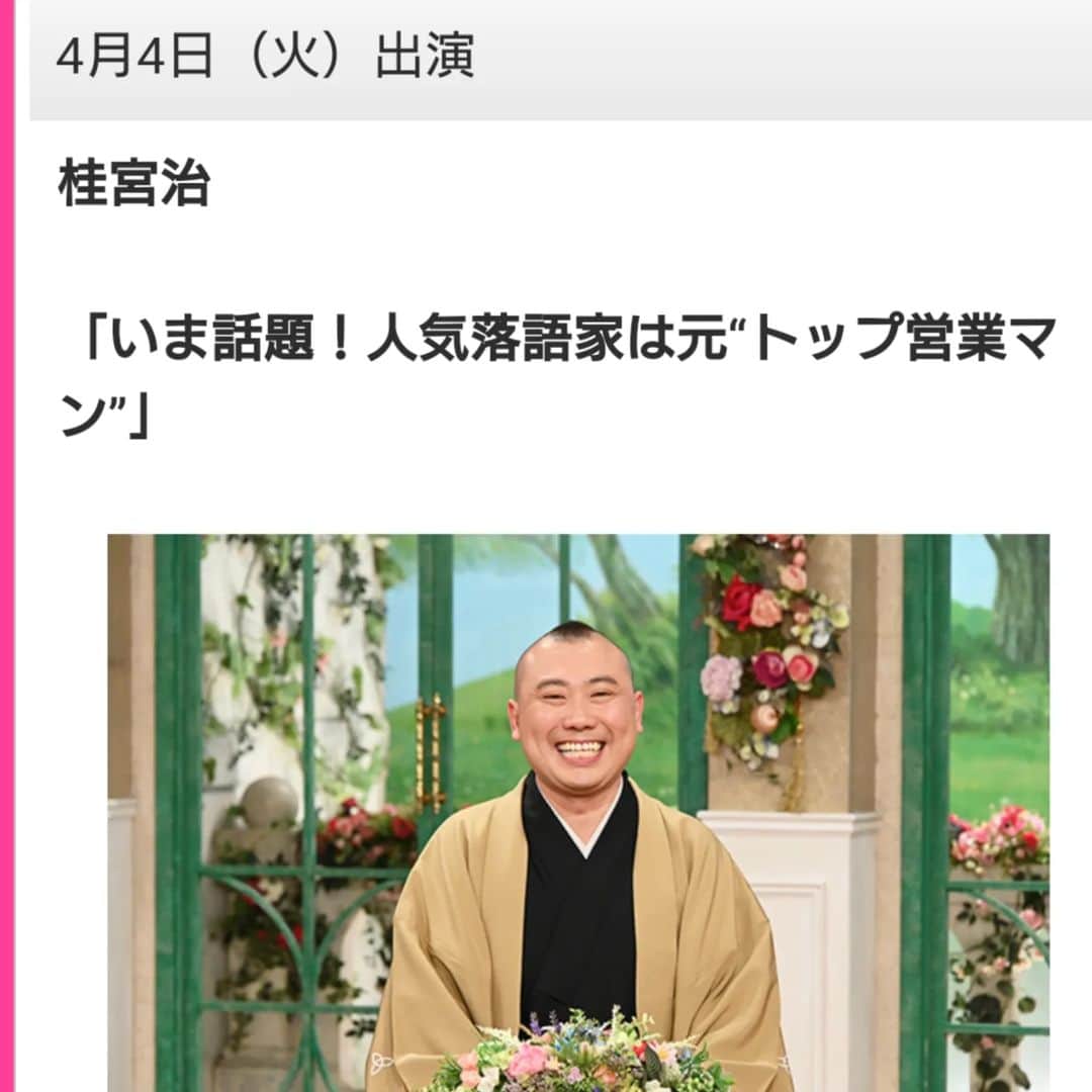桂宮治さんのインスタグラム写真 桂宮治instagram 「間もなく始まります めちゃくちゃ緊張してる宮治が見られるはず 笑 」4月