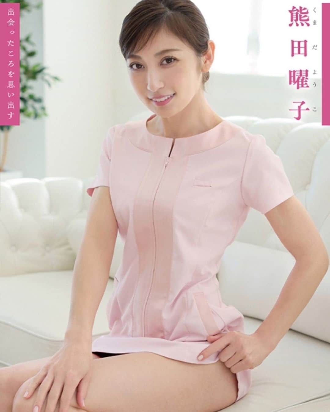 熊田曜子さんのインスタグラム写真 熊田曜子instagram 「最新イメージdvd「出会ったころを思い出す」が 4月21日 竹書房から
