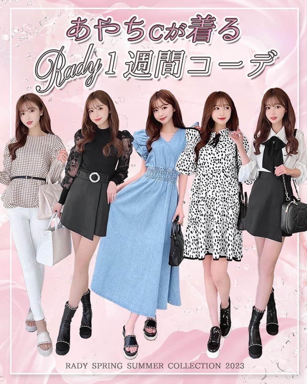 Radyさんのインスタグラム写真 - (RadyInstagram)「. あやちちゃんが着る♡ Rady1週間コーデ🫶🏻💗 お上品に女っぽ♡おすすめコーデ5選 春のお出かけにぜひです🌸 ...