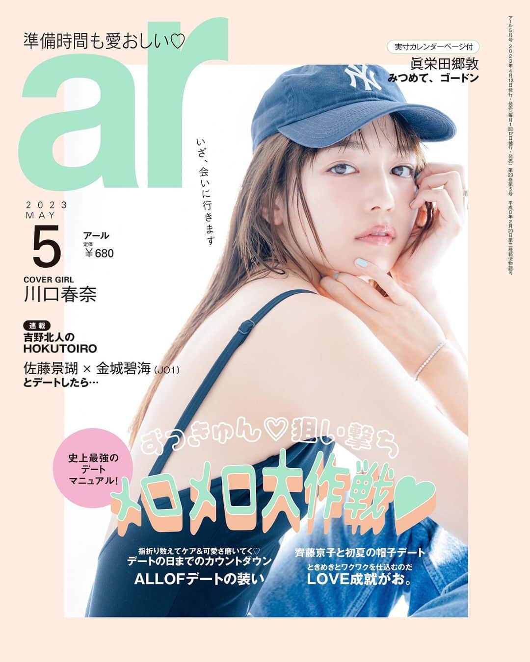 アール編集部さんのインスタグラム写真 - (アール編集部Instagram)「4/12発売🤍ar5月号より 日向坂46の4期生としてデビューした 正源司陽子さんオフショをお届け🫶 ピュアな ...