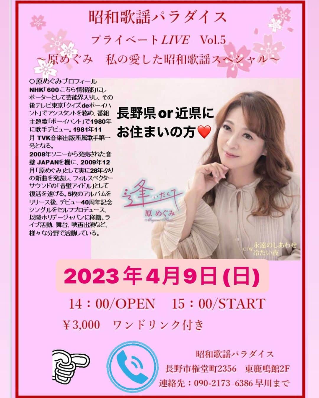 原めぐみさんのインスタグラム写真 - (原めぐみInstagram)「（原めぐみofficial） 【本日ご来場下さる方へ】 4/9(日 ...