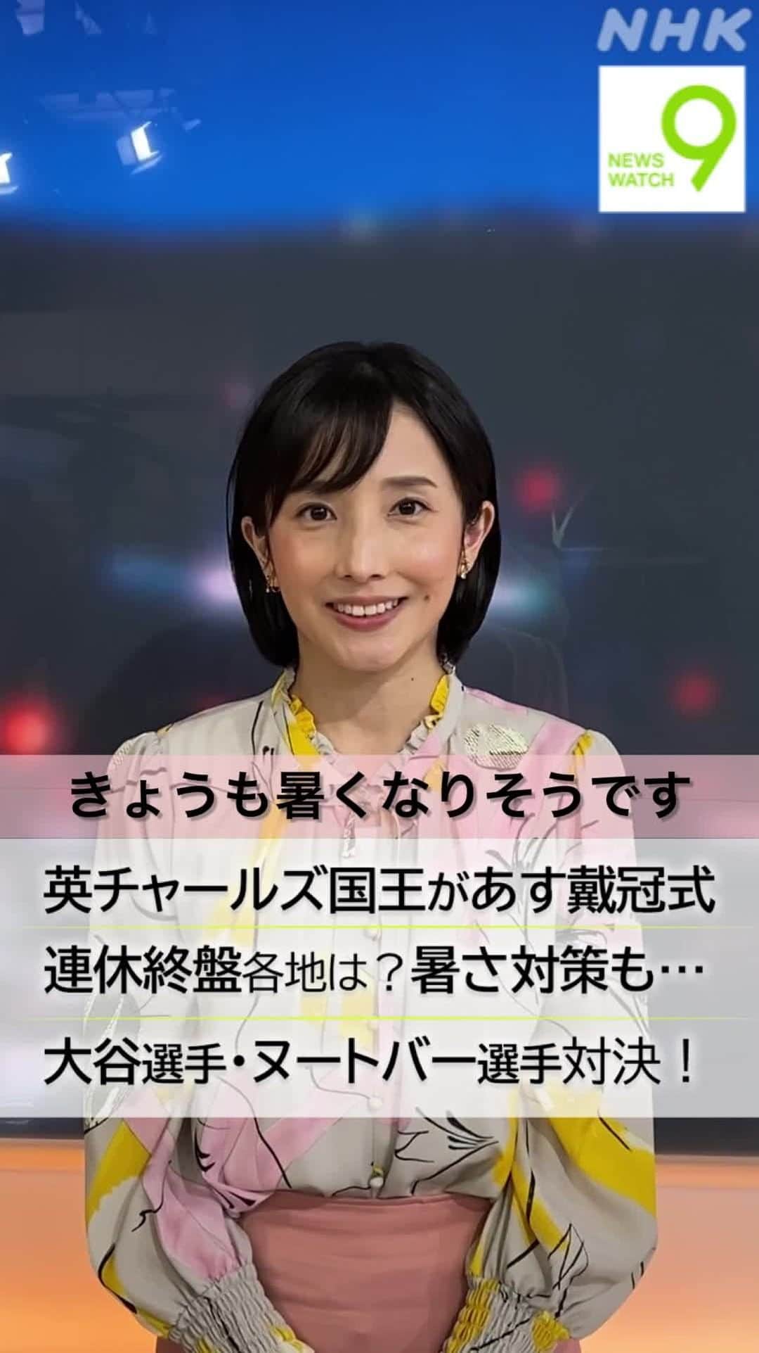NHK「ニュースウオッチ9」さんのインスタグラム動画 - (NHK「ニュースウオッチ9」Instagram)「おはようございます 5月5日の #ニュースウオッチ9 英チャールズ国王があす戴冠式 ...