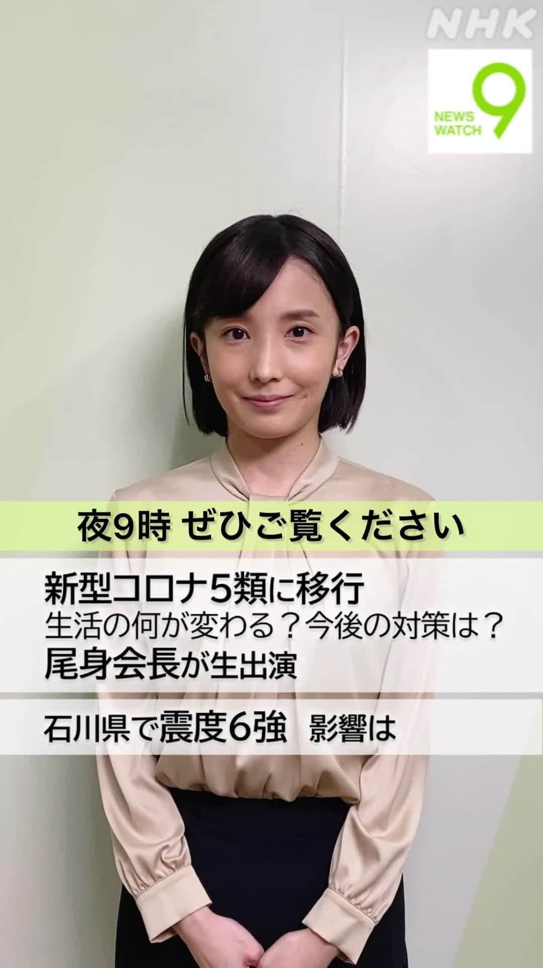 NHK「ニュースウオッチ9」さんのインスタグラム動画 - (NHK「ニュースウオッチ9」Instagram)「おはようございます 5月8日の #ニュースウオッチ9 新型コロナ5類に移行 生活の ...