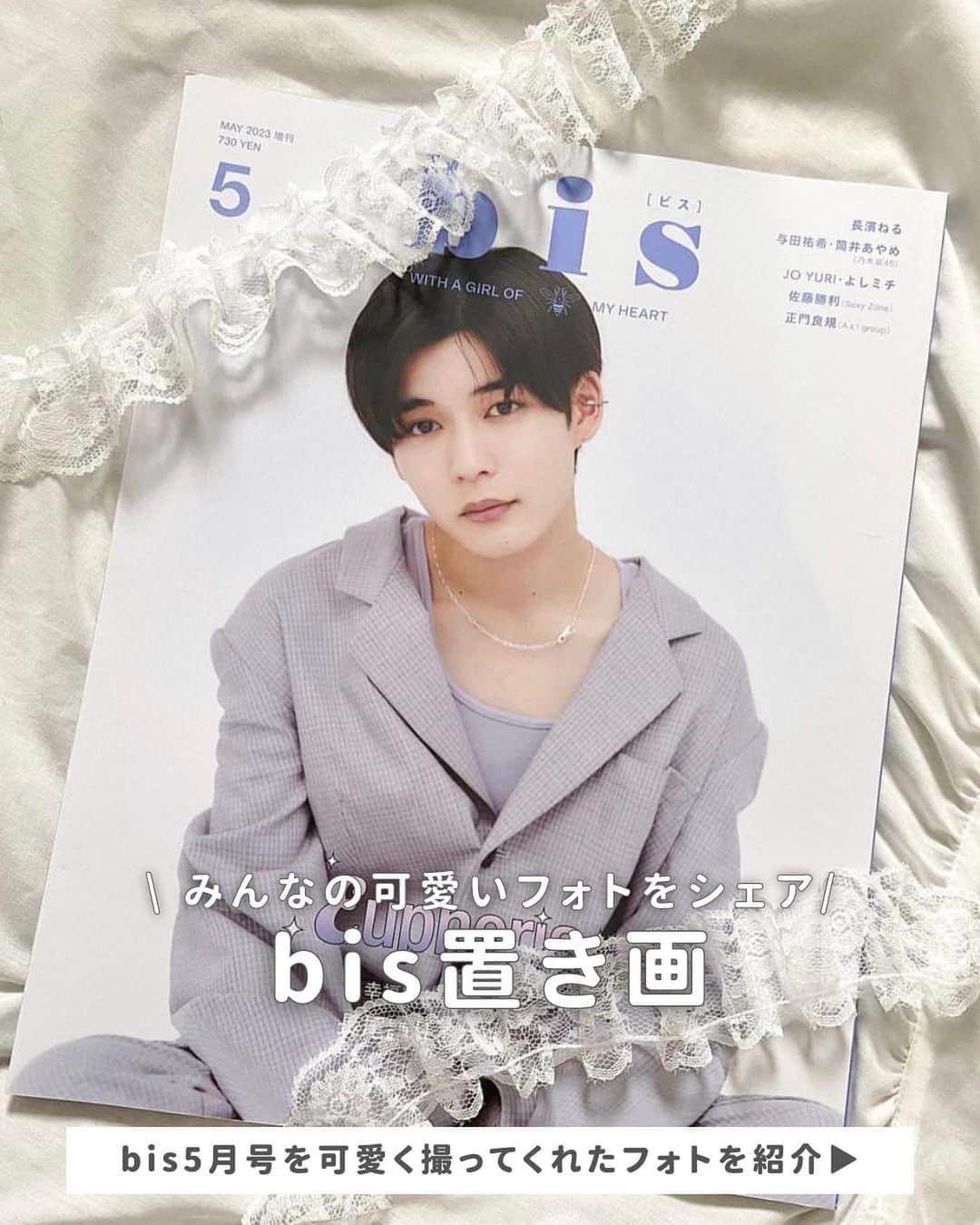 bis_web bis [ビス] さんのインスタグラム写真 - (bis_web bis [ビス] Instagram)「𓊆 bis置き画📖🩵 ໒꒱·ﾟ 𓊇 発売中の #bis5月号 を可愛く ...