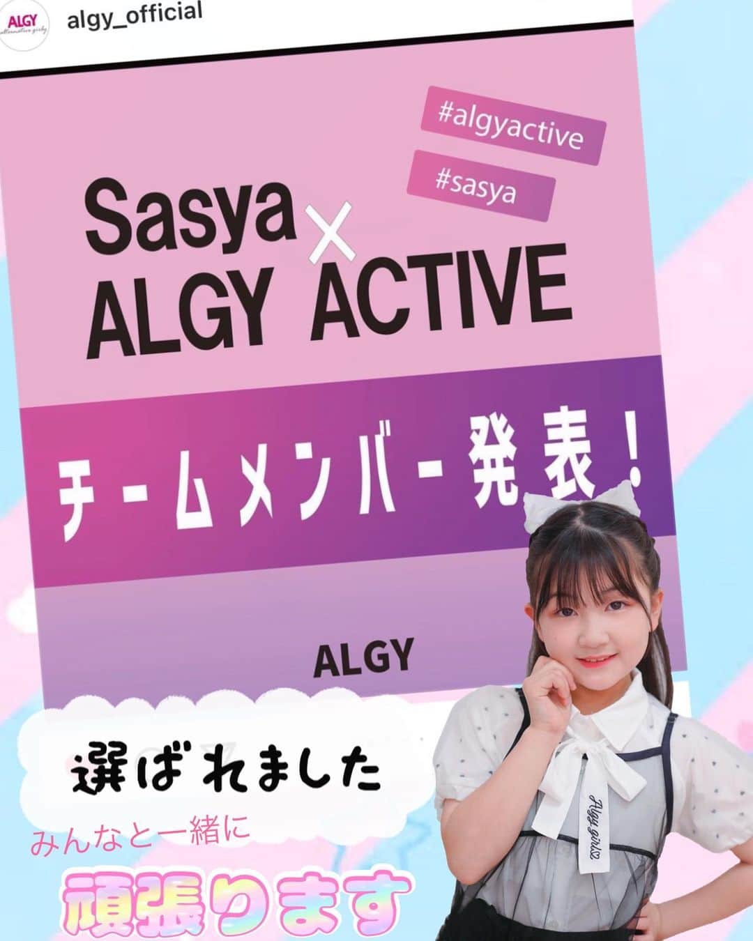 はねまりさんのインスタグラム写真 - (はねまりInstagram)「Sasya x ALGY ACTIVE チームメンバーの一員として頑張っていきたいと思います。💪🎉💖 ...