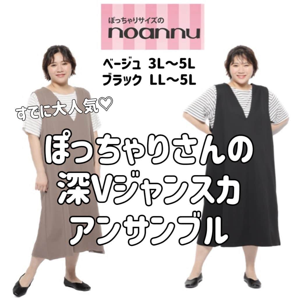 【公式】noannuさんのインスタグラム写真 - (【公式】noannuInstagram)「. 入荷後すぐに大人気‼️ . 今すぐ着られるジャンスカアンサンブルの ご紹介です💁‍♀️ ...