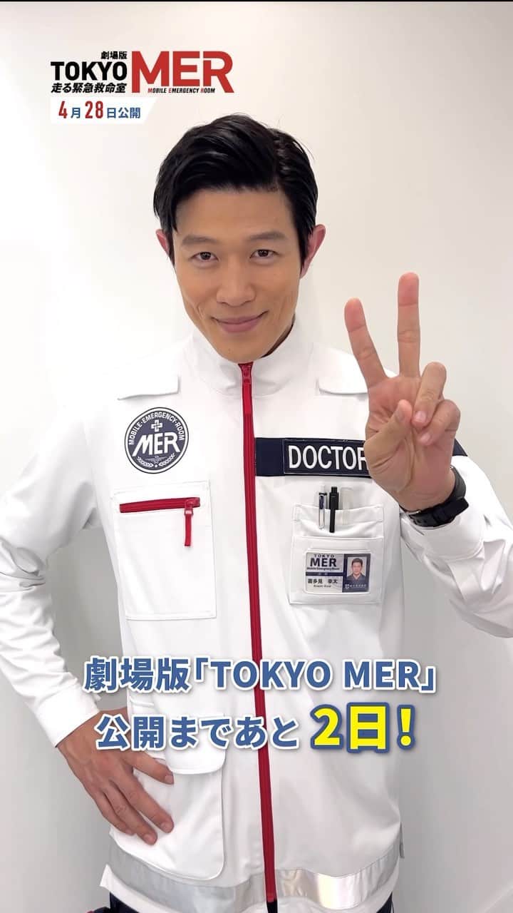 TOKYO MER～走る緊急救命室～さんのインスタグラム動画 - (TOKYO MER～走る緊急救命室～Instagram)「⠀ 🚨公開まであと2日🚑🔥 ⠀ 喜多見幸太役 📌#鈴木亮平 さん ...