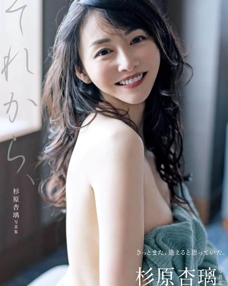 杉原杏璃さんのインスタグラム写真 - (杉原杏璃Instagram)「デジタル版写真集 配信開始♡ 最新写真集 『それから、』が、4/25(火)より各電子書店で配信開始しました 紙の写真集に ...