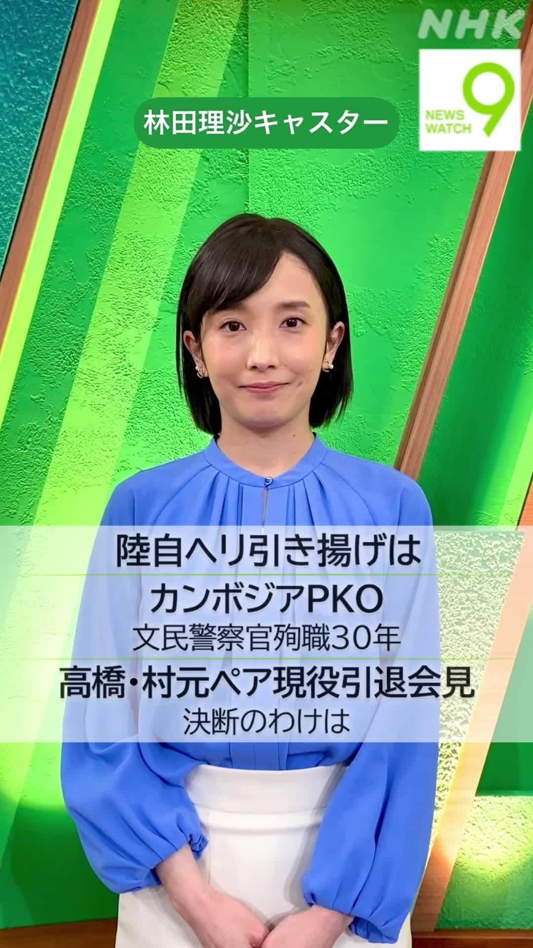 NHK「ニュースウオッチ9」さんのインスタグラム動画 - (NHK「ニュースウオッチ9」Instagram)「おはようございます 5月2日の #ニュースウオッチ9 陸自ヘリ引きあげは ...