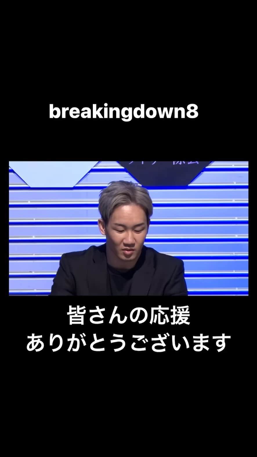 信原空さんのインスタグラム動画 - (信原空Instagram)「breakingdown8 ついに開幕🔥 ひな壇争奪戦に〇〇対抗戦！？マジで面白い！ 俺の対戦相手も楽しみに🦸‍♂️ 皆さんの ...