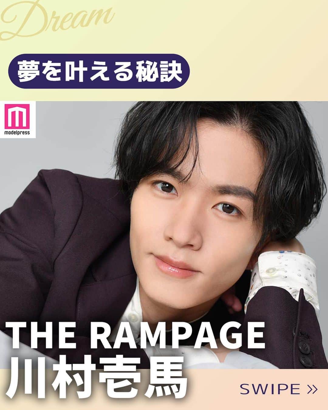 モデルプレス夢を叶える秘訣のInstagram # (モデルプレス夢を叶える秘訣インスタグラム)ハッシュタグ