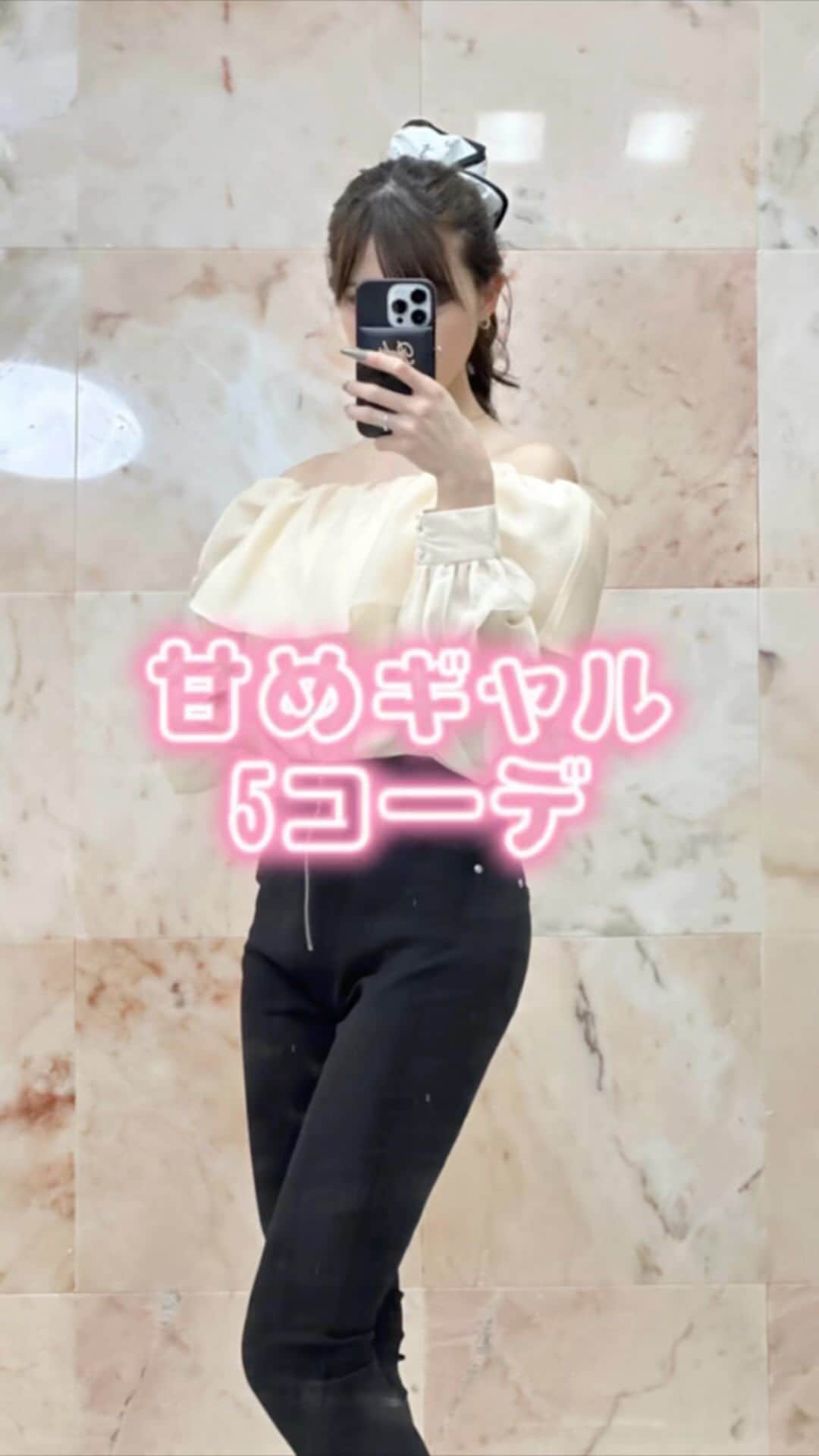 Radyさんのインスタグラム動画 - (RadyInstagram)「. 甘めギャルの最強5コーデ🤍 モテ確実でおしゃれ見えも♡ 夏大活躍 ...