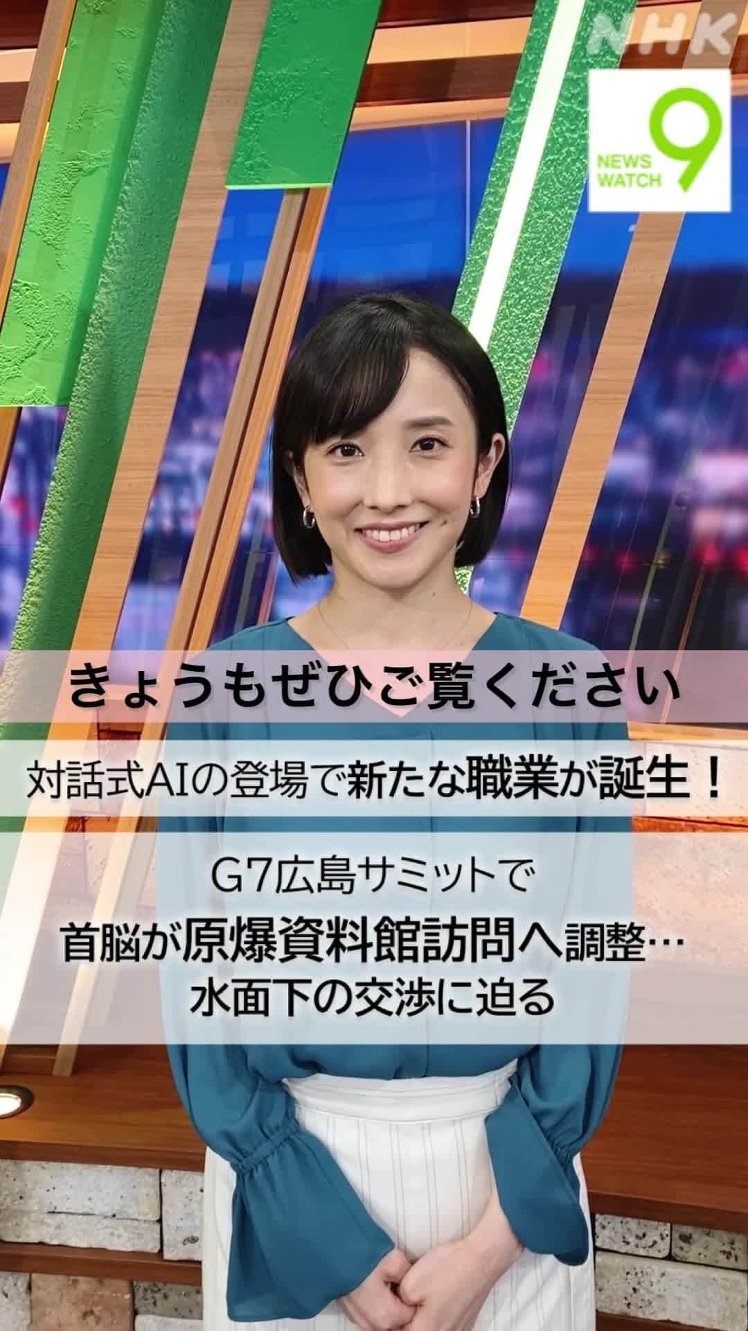 Nhk「ニュースウオッチ9」さんのインスタグラム動画 Nhk「ニュースウオッチ9」instagram 「おはようございます 5月10日の