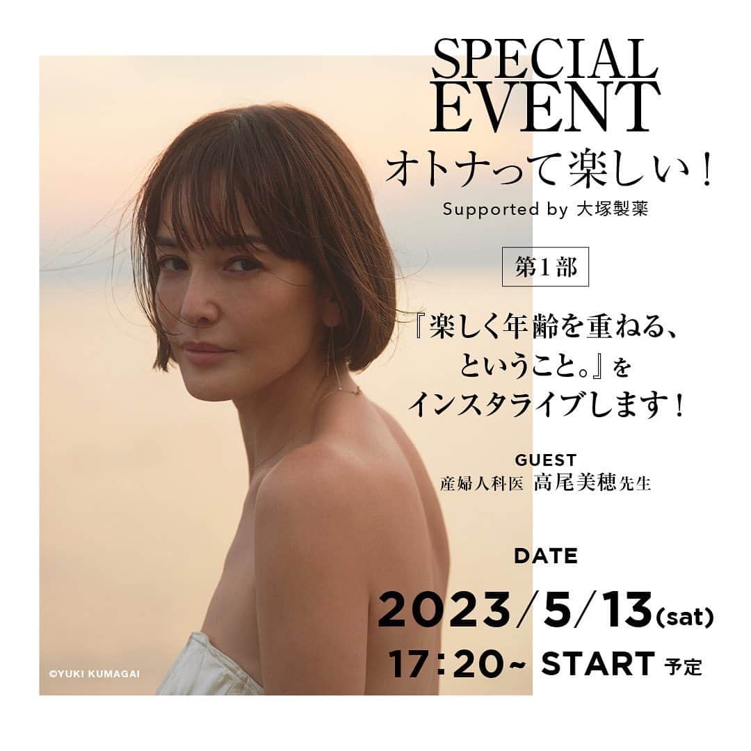 otona MUSEさんのインスタグラム写真 - (otona MUSEInstagram)「いよいよ明日は梨花さんをお祝いするスペシャルイベント開催です㊗️ ️ 当選された皆様、お待ちして ...