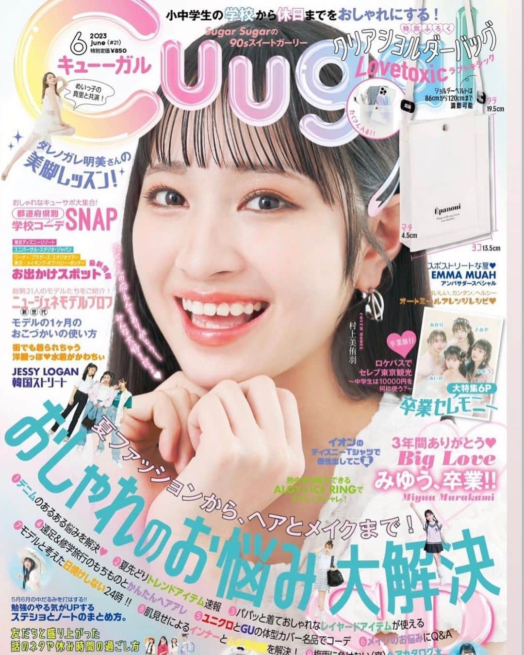 梶原叶渚さんのインスタグラム写真 - (梶原叶渚Instagram)「Cuugal6月号 @cuugal_ が発売中です! 表紙は可愛いみゆうちゃん @miyuuuuu0123 です♡ 今回は ...