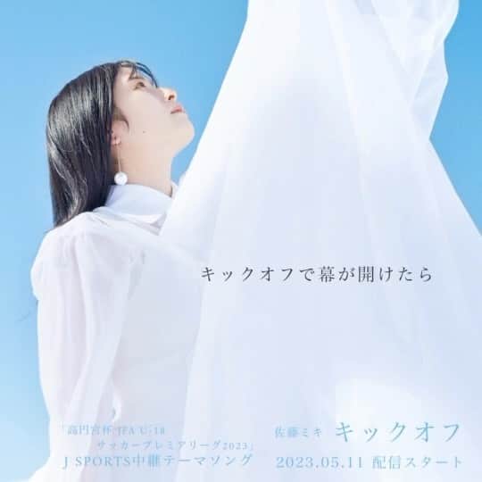 佐藤ミキさんのインスタグラム動画 - (佐藤ミキInstagram)「「高円宮杯 JFA U-18 サッカープレミアリーグ2023」J SPORTS @jsports_soccer 中継テーマ ...