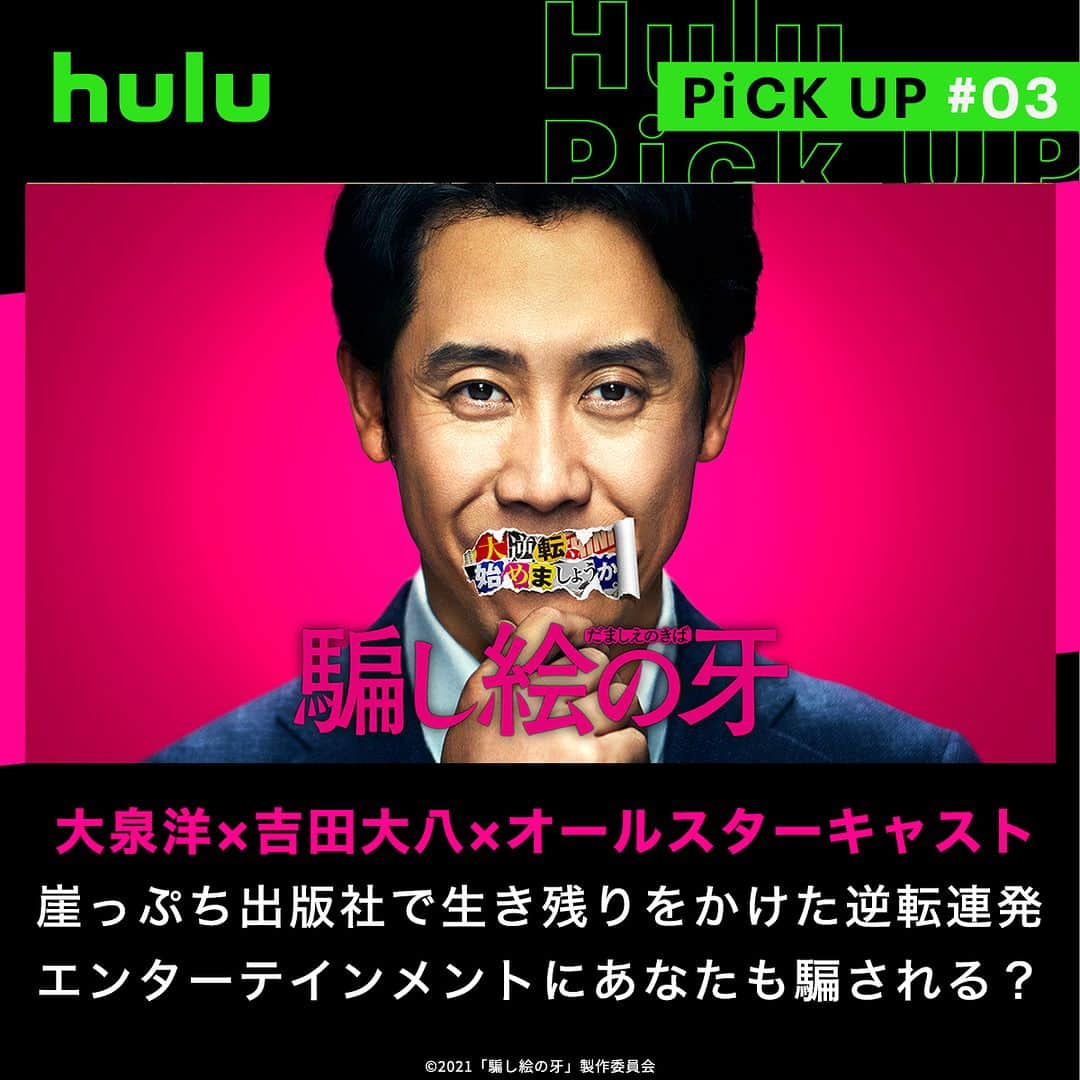 Hulu Japanさんのインスタグラム写真 - (Hulu JapanInstagram)「Huluで5月に配信開始のおすすめ映画をご紹介 ...