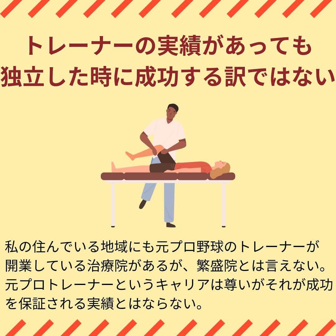 大阪の整体師 庄本さんのインスタグラム写真 - (大阪の整体師 庄本Instagram)「最近は変化してきましたが、 依然としてこの業界は独立 ...