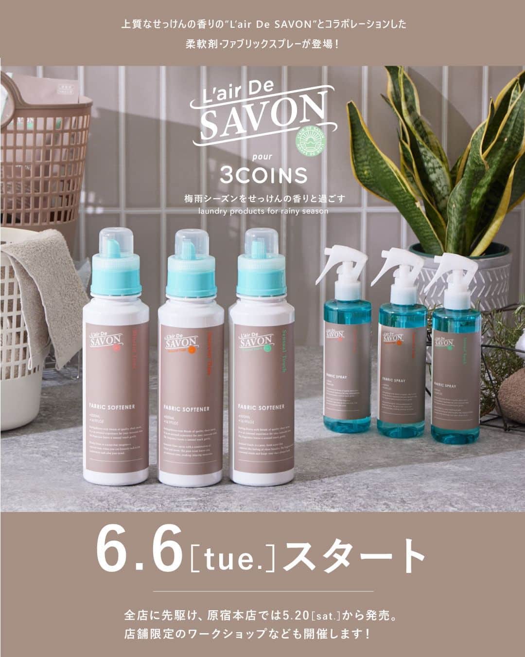 3COINSさんのインスタグラム写真 - (3COINSInstagram)「【コラボレーションのお知らせ】 ／ L’air De SAVON pour 3COINS \ 『上質なせっけんの ...