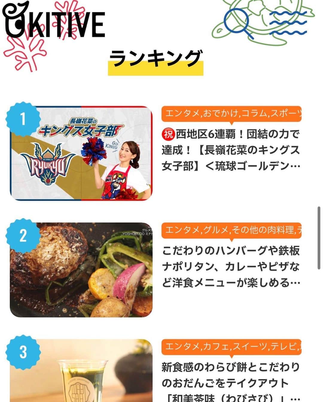 長嶺花菜さんのインスタグラム写真 - (長嶺花菜Instagram)「#OKITIVE #キングス女子 コラム更新しました！ 🏀ラインナップ🏀 ①㊗️キングス西地区6連覇達成🤩 ②夢のキングス ...