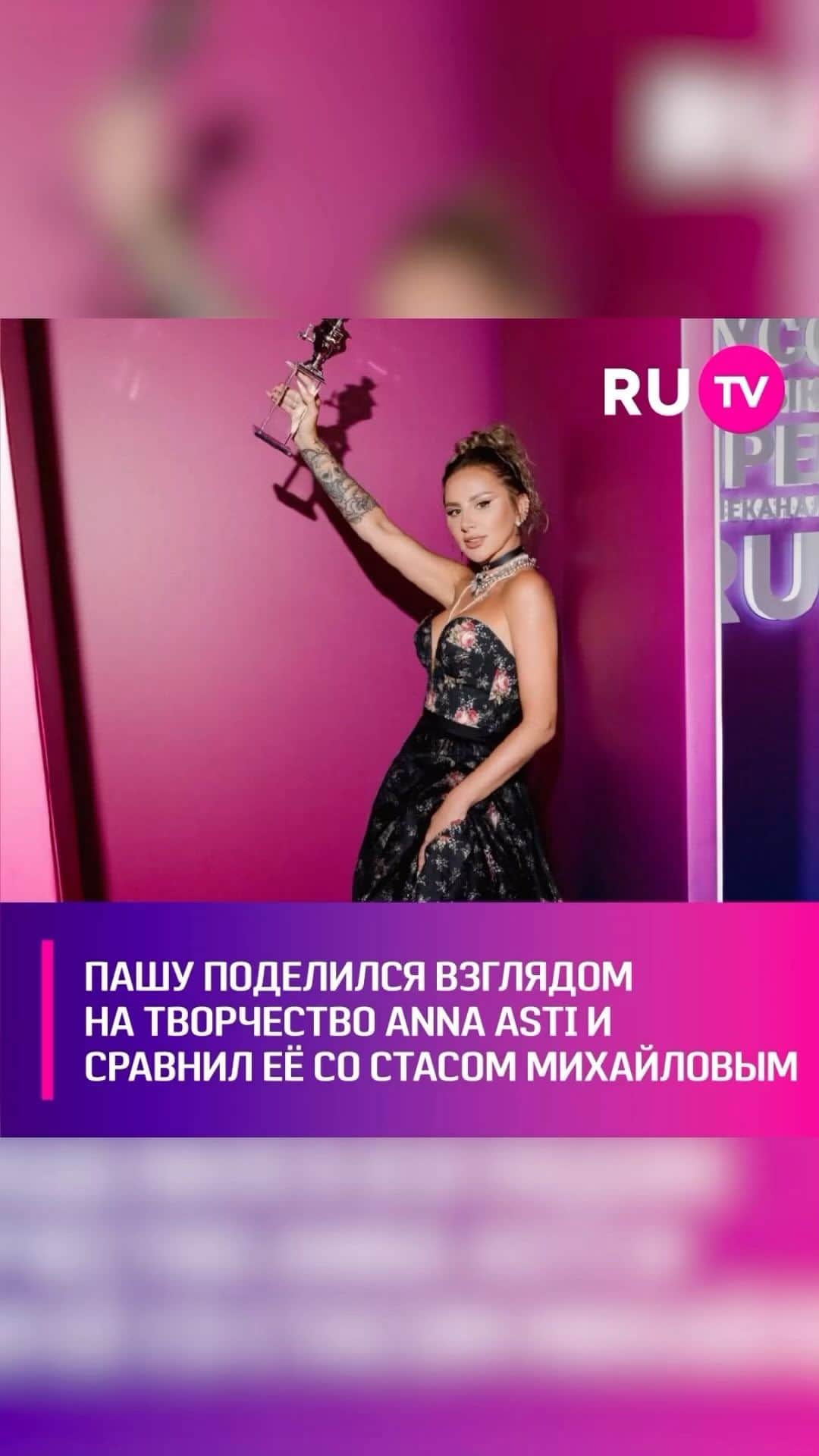 RU.TVさんのインスタグラム動画 - (RU.TVInstagram)「Пашу назвал секрет успеха ANNA ASTI и рассказал о стиле её ...