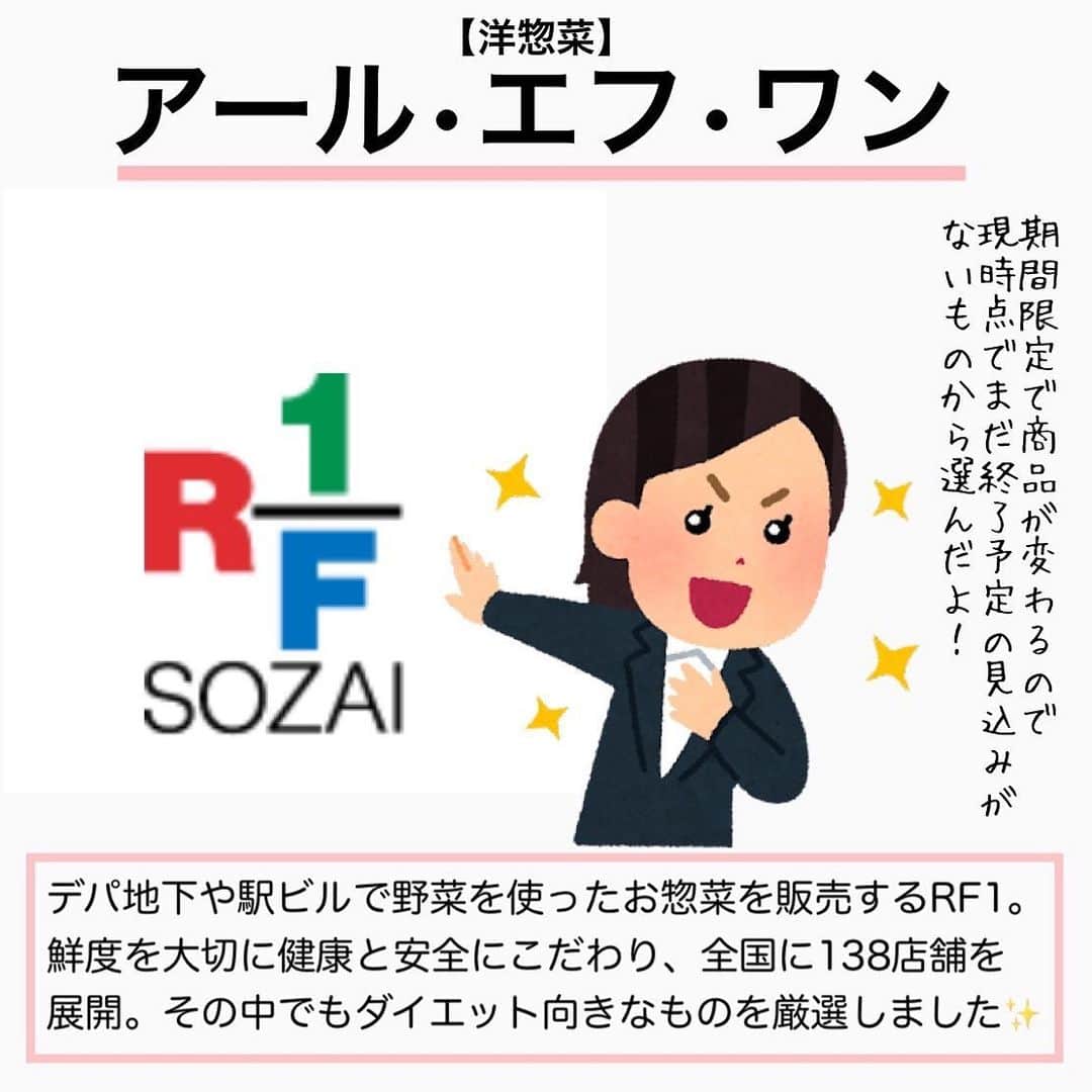 MariIryuさんのインスタグラム写真 - (MariIryuInstagram)「\ ダイエット中のRF1サラダならコレ🥗 / 痩せる方法をもっとみる ︎ @marty2367 ⁡ ⁡ 1 ...