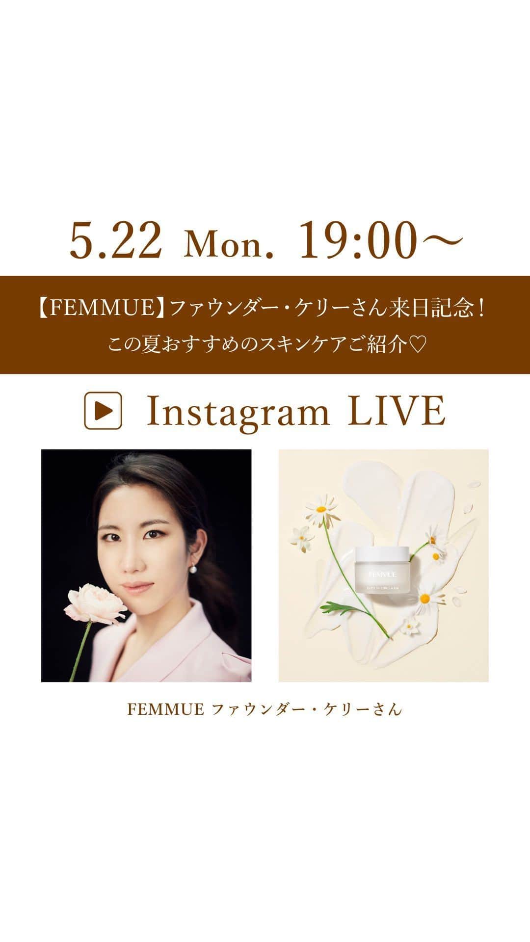 コスメキッチンさんのインスタグラム動画 - (コスメキッチンInstagram)「【FEMMUE】ファウンダー・ケリーさん来日記念！この夏おすすめのスキンケアご紹介♡」5月22日 20時01分 ...