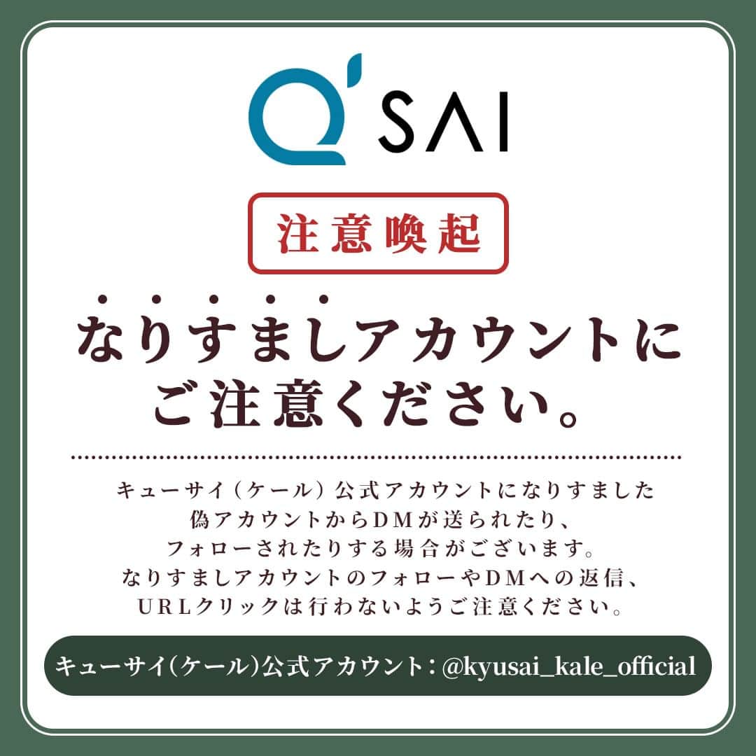 kyusai_kale_officialさんのインスタグラム写真 - (kyusai_kale_officialInstagram ...