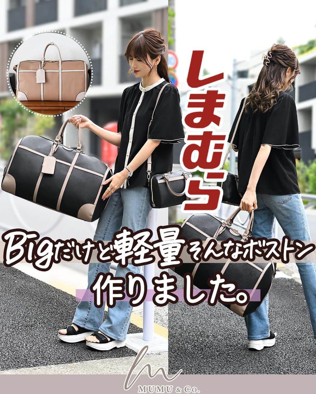 MUMUさんのインスタグラム写真 - (MUMUInstagram)「👡 【しまむら】Bigだけど軽量♪オリジナルボストン予約受付中 ☑バッグ ...